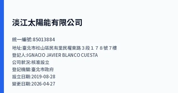 淡江太陽能有限公司的照片-統編 85013884(臺北市) 公司登記資料與營業項目詳細圖表