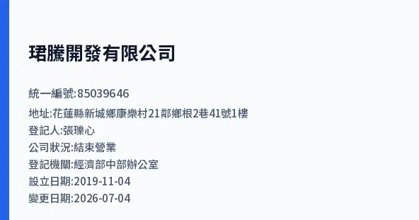 珺騰開發有限公司的照片-統編 85039646(花蓮縣) 公司登記資料與營業項目詳細圖表