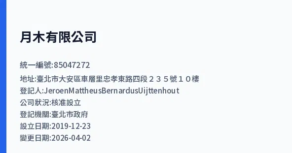 月木有限公司的照片-統編 85047272(臺北市) 公司登記資料與營業項目詳細圖表