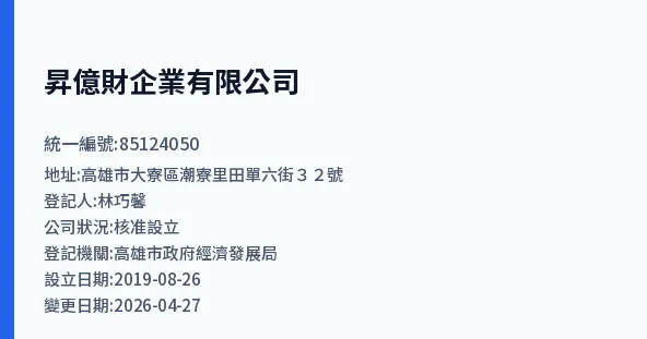 昇億財企業有限公司的照片-統編 85124050(高雄市) 公司登記資料與營業項目詳細圖表