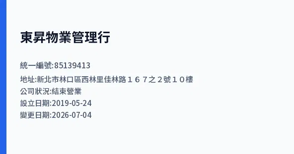 東昇物業管理行的照片-統編 85139413(新北市) 公司登記資料與營業項目詳細圖表