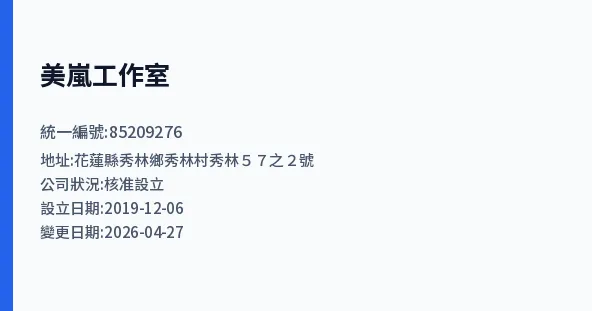 美嵐工作室的照片-統編 85209276(花蓮縣) 公司登記資料與營業項目詳細圖表