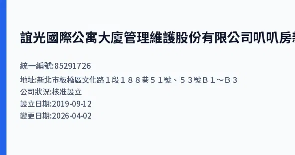 誼光國際公寓大廈管理維護股份有限公司叭叭房新板傑仕堡A停車場的照片-統編 85291726(新北市) 公司登記資料與營業項目詳細圖表