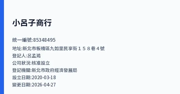 小呂子商行的照片-統編 85348495(新北市) 公司登記資料與營業項目詳細圖表