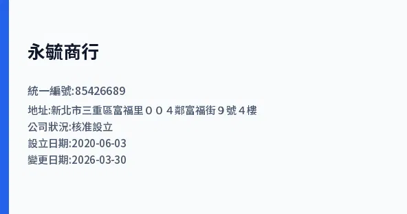 永毓商行的照片-統編 85426689(新北市) 公司登記資料與營業項目詳細圖表