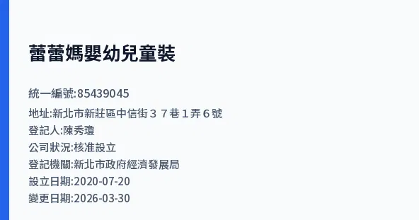 蕾蕾媽嬰幼兒童裝的照片-統編 85439045(新北市) 公司登記資料與營業項目詳細圖表