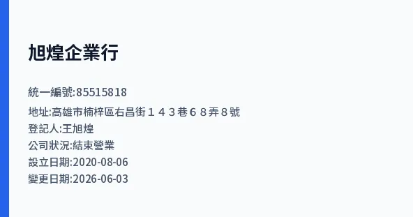 旭煌企業行的照片-統編 85515818(高雄市) 公司登記資料與營業項目詳細圖表