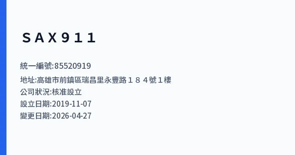 SAX911的照片-統編 85520919(高雄市) 公司登記資料與營業項目詳細圖表