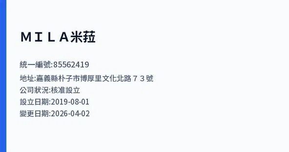 MILA米菈的照片-統編 85562419(嘉義縣) 公司登記資料與營業項目詳細圖表