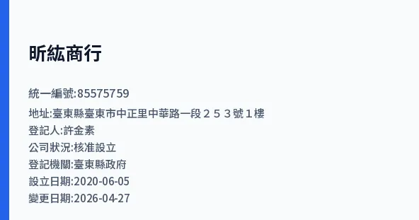昕紘商行的照片-統編 85575759(臺東縣) 公司登記資料與營業項目詳細圖表