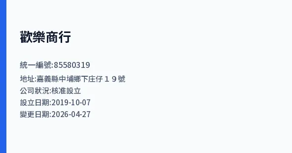 歡樂商行的照片-統編 85580319(嘉義縣) 公司登記資料與營業項目詳細圖表