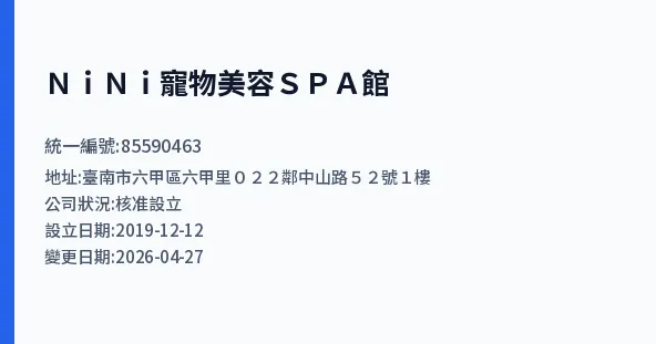 NiNi寵物美容SPA館的照片-統編 85590463(臺南市) 公司登記資料與營業項目詳細圖表