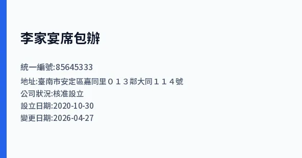 李家宴席包辦的照片-統編 85645333(臺南市) 公司登記資料與營業項目詳細圖表