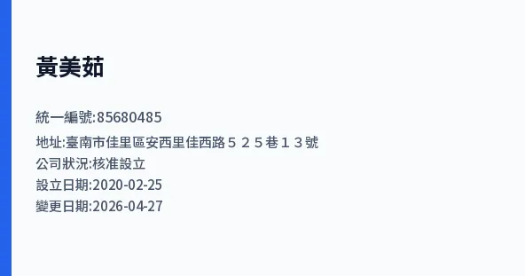 黃美茹的照片-統編 85680485(臺南市) 公司登記資料與營業項目詳細圖表