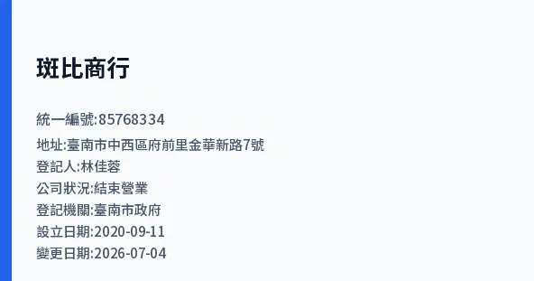 斑比商行的照片-統編 85768334(臺南市) 公司登記資料與營業項目詳細圖表