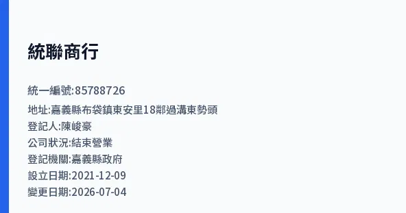 統聯商行的照片-統編 85788726(嘉義縣) 公司登記資料與營業項目詳細圖表