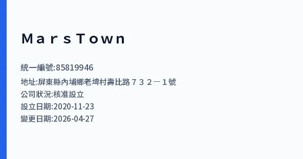 Mars Town的照片-統編 85819946(屏東縣) 公司登記資料與營業項目詳細圖表