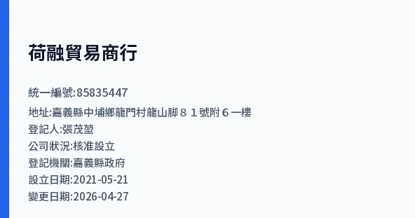 荷融貿易商行的照片-統編 85835447(嘉義縣) 公司登記資料與營業項目詳細圖表