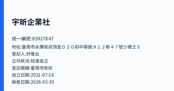 宇昕企業社的照片-統編 85927847(臺南市) 公司登記資料與營業項目詳細圖表