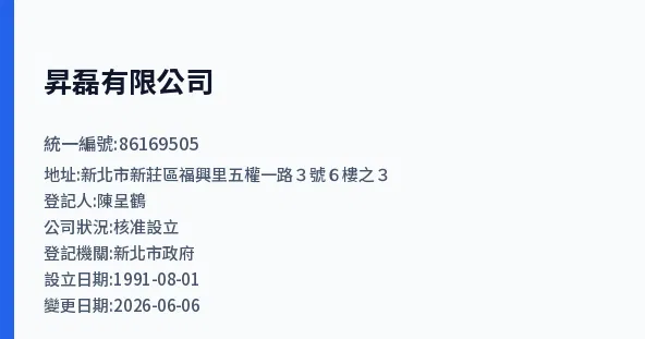 昇磊有限公司的照片-統編 86169505(新北市) 公司登記資料與營業項目詳細圖表