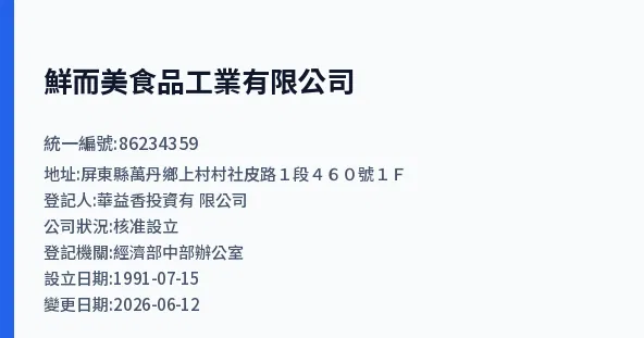 鮮而美食品工業有限公司的照片-統編 86234359(屏東縣) 公司登記資料與營業項目詳細圖表