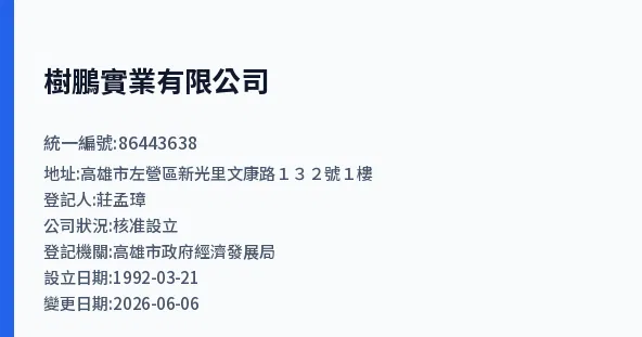 樹鵬實業有限公司的照片-統編 86443638(高雄市) 公司登記資料與營業項目詳細圖表