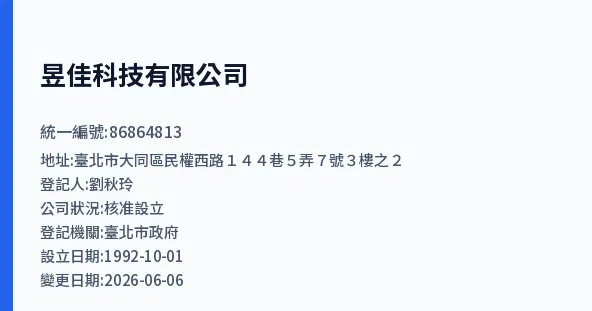 昱佳科技有限公司的照片-統編 86864813(臺北市) 公司登記資料與營業項目詳細圖表