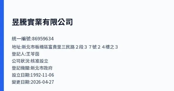 昱騰實業有限公司的照片-統編 86959634(新北市) 公司登記資料與營業項目詳細圖表
