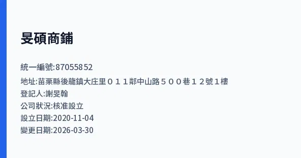 旻碩商鋪的照片-統編 87055852(苗栗縣) 公司登記資料與營業項目詳細圖表