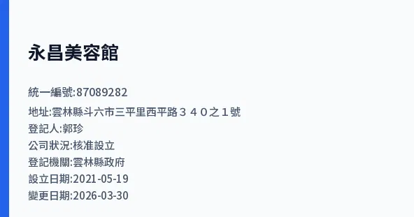 永昌美容館的照片-統編 87089282(雲林縣) 公司登記資料與營業項目詳細圖表