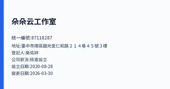 朵朵云工作室的照片-統編 87118287(臺中市) 公司登記資料與營業項目詳細圖表