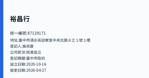 裕昌行的照片-統編 87129171(臺中市) 公司登記資料與營業項目詳細圖表
