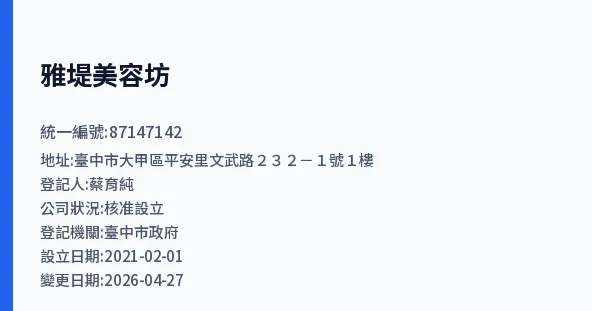 雅堤美容坊的照片-統編 87147142(臺中市) 公司登記資料與營業項目詳細圖表