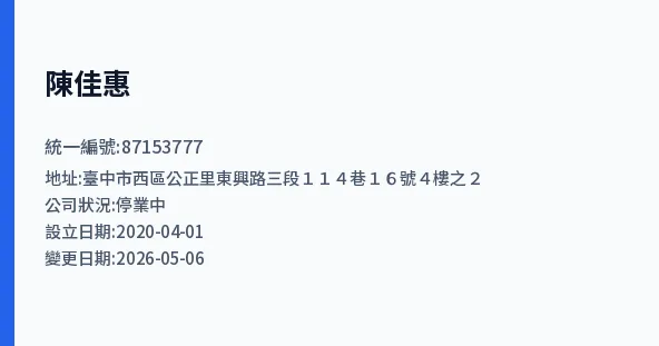 陳佳惠的照片-統編 87153777(臺中市) 公司登記資料與營業項目詳細圖表