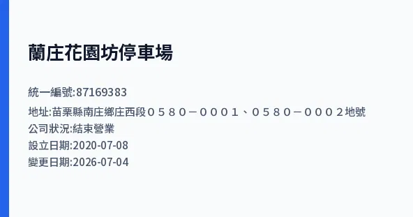蘭庄花園坊停車場的照片-統編 87169383(苗栗縣) 公司登記資料與營業項目詳細圖表