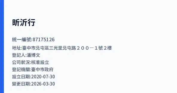 昕沂行的照片-統編 87175126(臺中市) 公司登記資料與營業項目詳細圖表