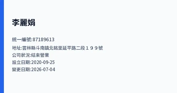 李麗娟的照片-統編 87189613(雲林縣) 公司登記資料與營業項目詳細圖表
