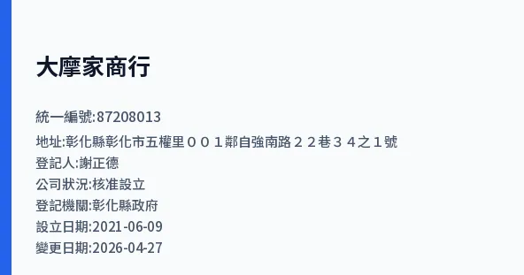 大摩家商行的照片-統編 87208013(彰化縣) 公司登記資料與營業項目詳細圖表