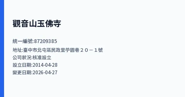 觀音山玉佛寺的照片-統編 87209385(臺中市) 公司登記資料與營業項目詳細圖表