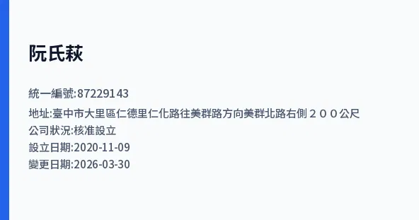 阮氏萩的照片-統編 87229143(臺中市) 公司登記資料與營業項目詳細圖表