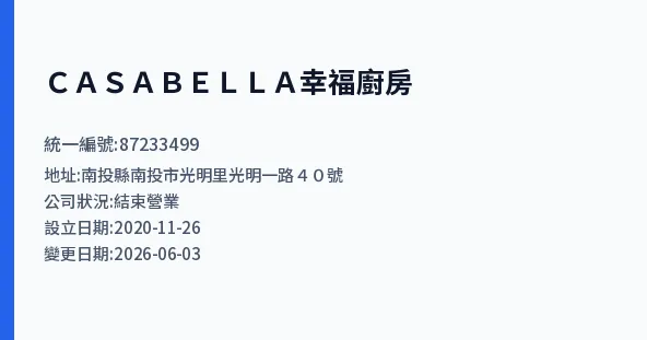 CASABELLA幸福廚房的照片-統編 87233499(南投縣) 公司登記資料與營業項目詳細圖表