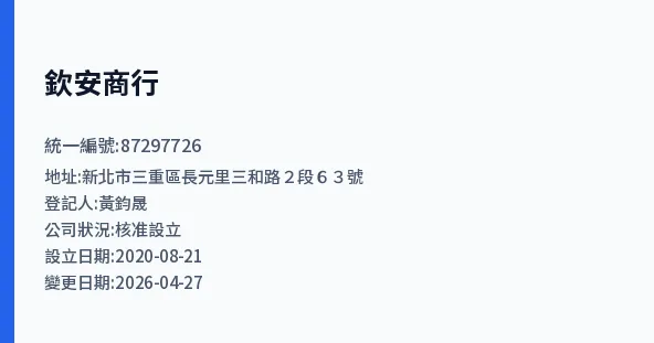 欽安商行的照片-統編 87297726(新北市) 公司登記資料與營業項目詳細圖表