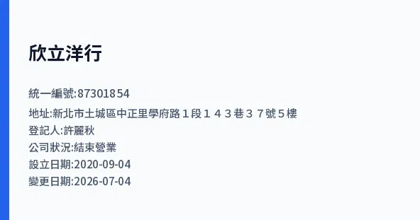欣立洋行的照片-統編 87301854(新北市) 公司登記資料與營業項目詳細圖表