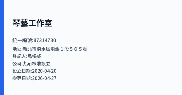 琴藝工作室的照片-統編 87314730(新北市) 公司登記資料與營業項目詳細圖表