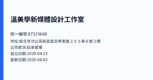 溫美學新媒體設計工作室的照片-統編 87315668(新北市) 公司登記資料與營業項目詳細圖表