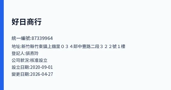 好日商行的照片-統編 87339964(新竹縣) 公司登記資料與營業項目詳細圖表