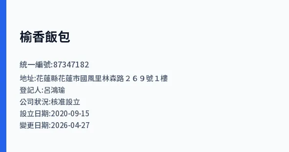 榆香飯包的照片-統編 87347182(花蓮縣) 公司登記資料與營業項目詳細圖表