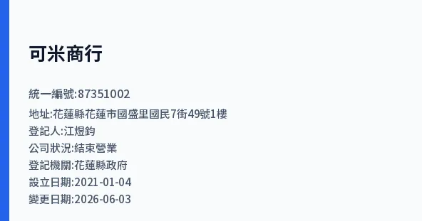 可米商行的照片-統編 87351002(花蓮縣) 公司登記資料與營業項目詳細圖表