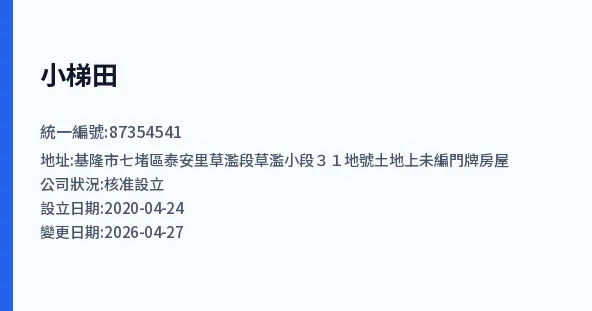 小梯田的照片-統編 87354541(基隆市) 公司登記資料與營業項目詳細圖表