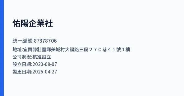 佑陽企業社的照片-統編 87378706(宜蘭縣) 公司登記資料與營業項目詳細圖表